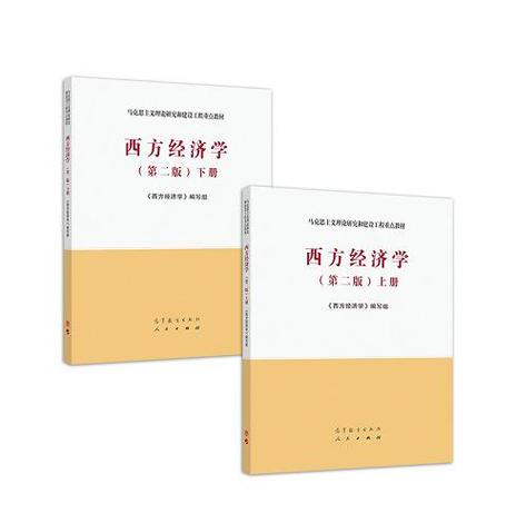 西方经济学第二版电子书pdf图标