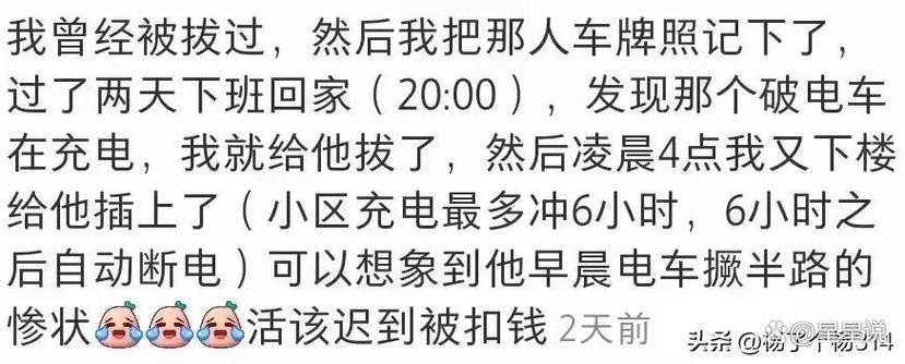 电车充一天一夜忘了拔了有影响吗图标