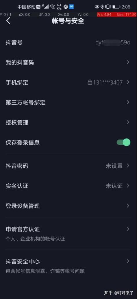 抖音账号频繁切换有影响吗图标