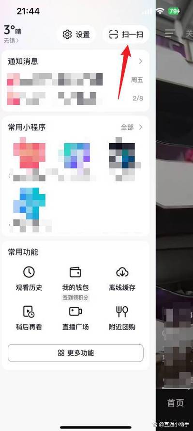 小米手机抖音扫一扫在哪里图标