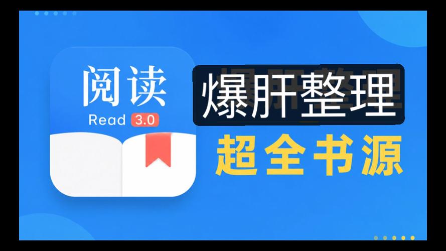 阅读 18书源网站导入图标
