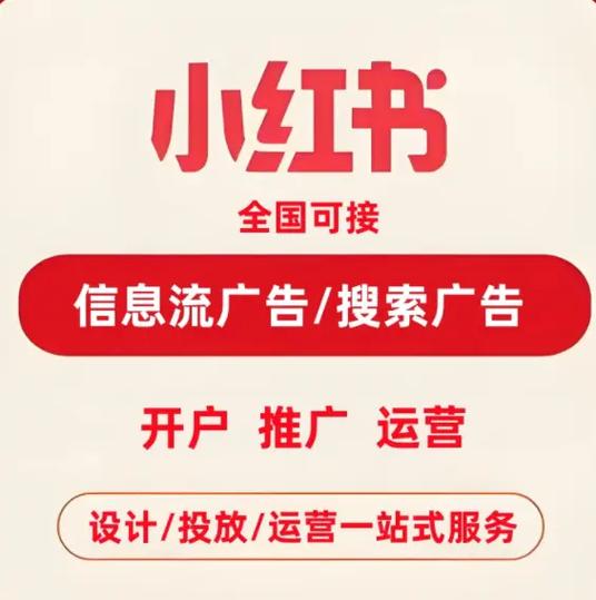 小红书接广告图标