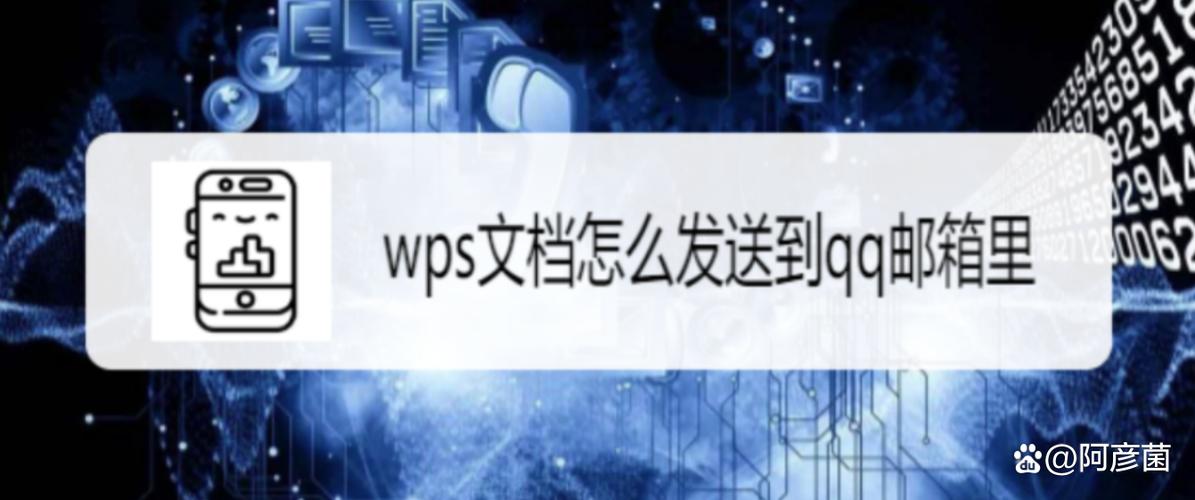 wps文件怎么发送到qq邮箱图标