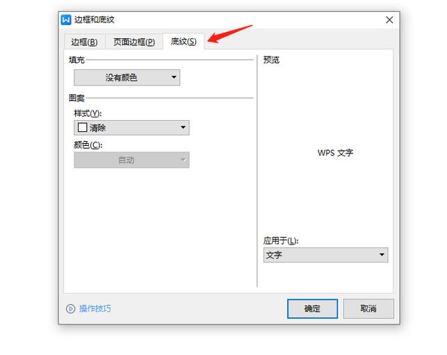 设置word下划线的颜色图标