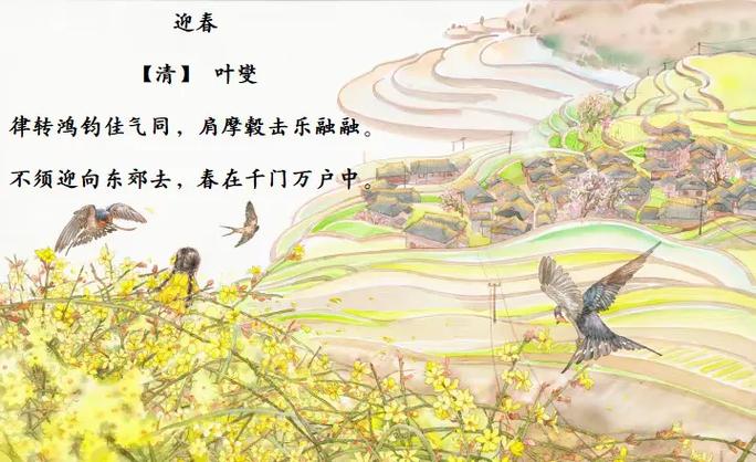 叶燮《迎春》图标