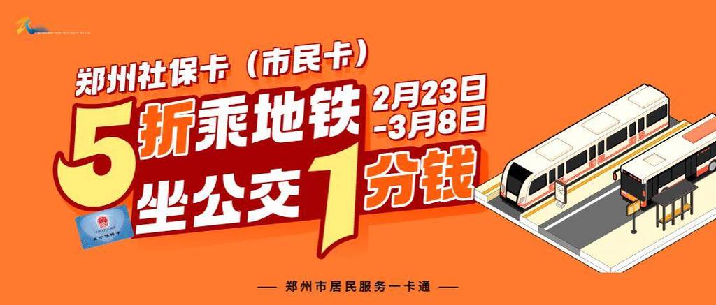 郑州银行卡乘公交优惠图标
