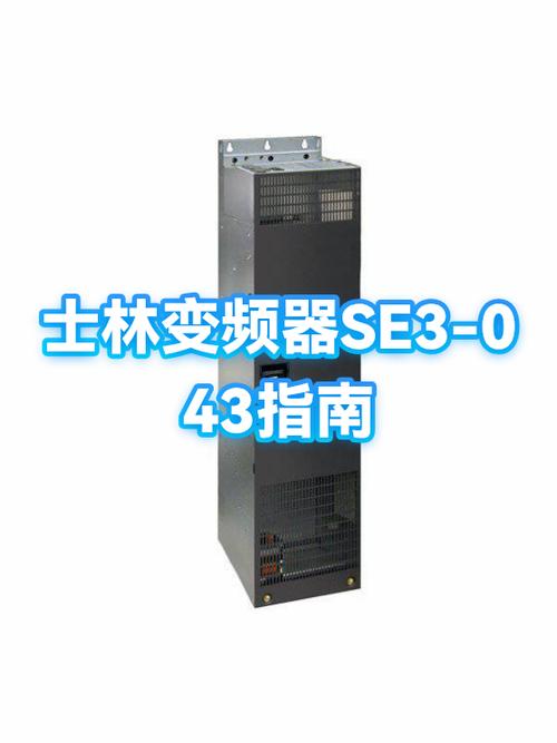 士林变频器SE3说明书图标