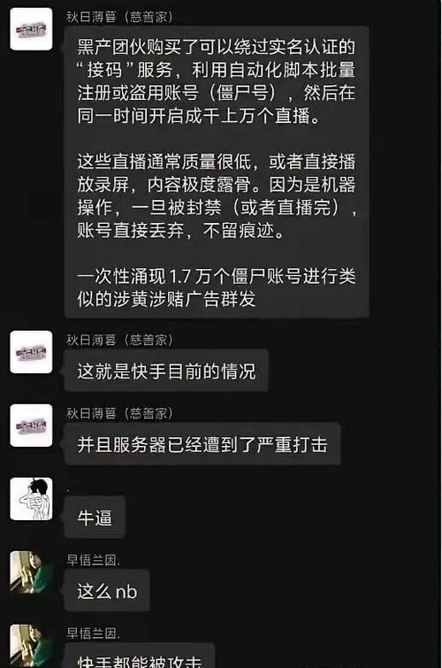 快手直播限制人数