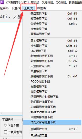 淘宝上的图片怎么保存截图