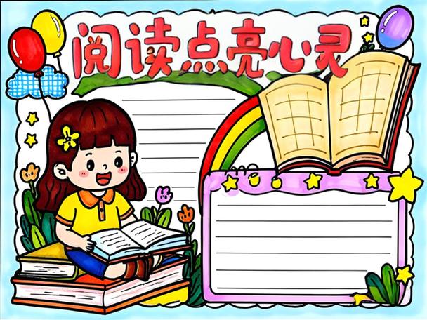 阳光阅读手抄报图标