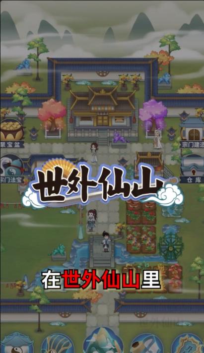 世外仙山红包版图标