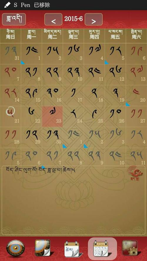 查看藏历的是什么软件截图