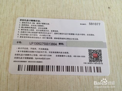 京东礼品卡怎么使用