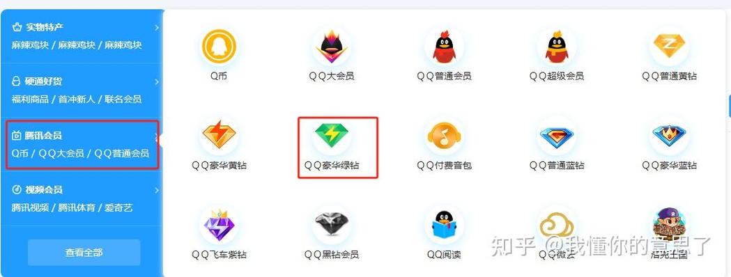 qq音乐怎么充值会员图标