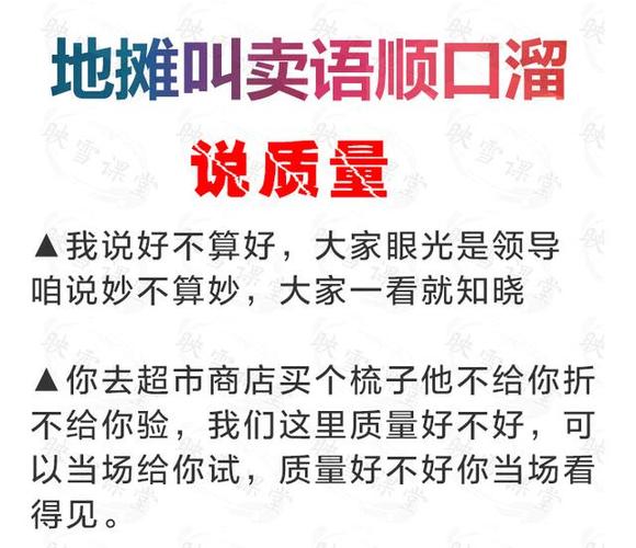 地摊卖货顺口溜图标