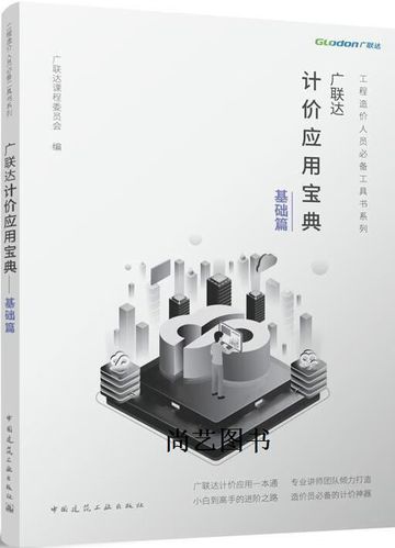 广联达计价软件定额计价教程图标