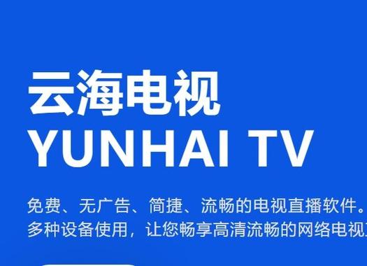 云海直播软件的简介截图
