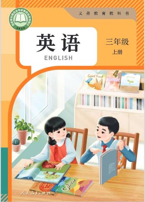 小学三年级英语(人教新课标版)上册