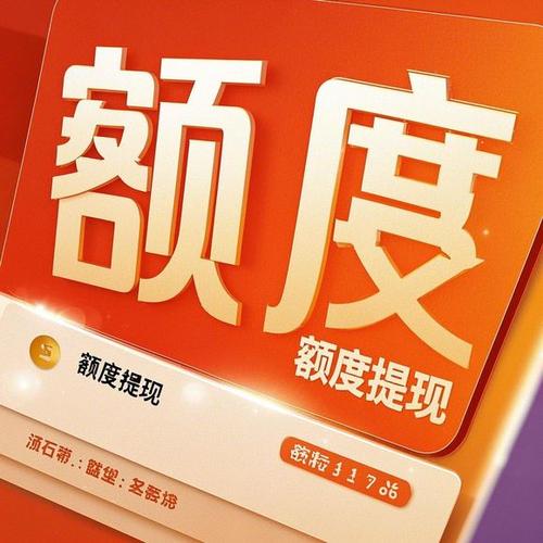 提示超出零钱年限额,如何提升额度图标