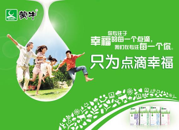 蒙牛广告语2020最新图标