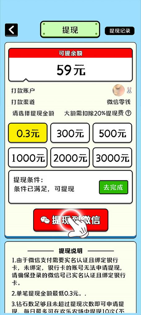 豆豆趣玩一元提现记录图片截图