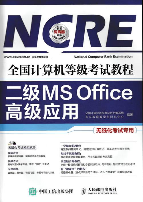 MS计算机二级图标