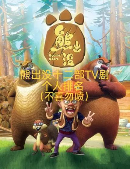 熊出没第一部算烂片吗图标