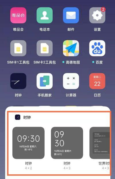 oppo桌面显示时间怎么弄截图