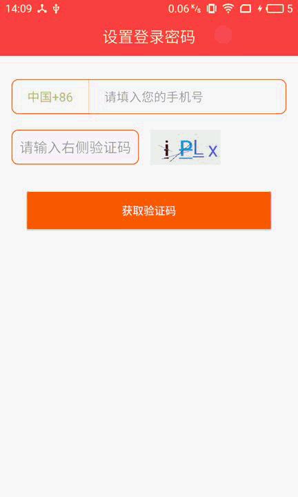 填写验证码截图