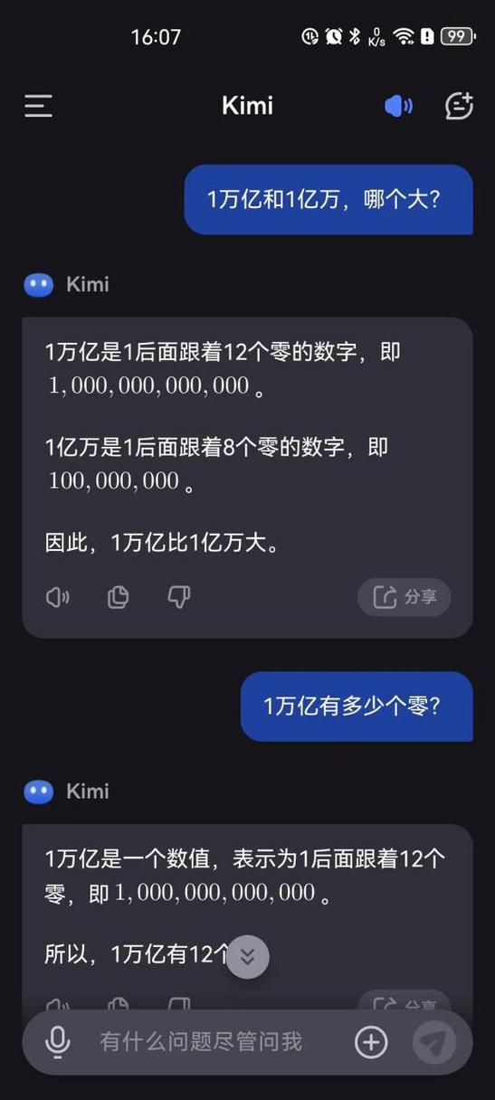 1万亿和1亿万哪个大图标