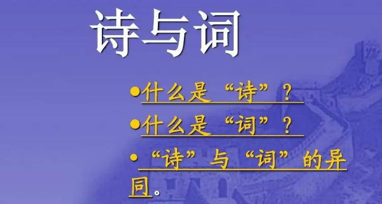 诗和词的区别图标