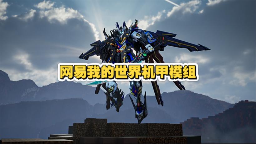 我的世界机甲整合包图标