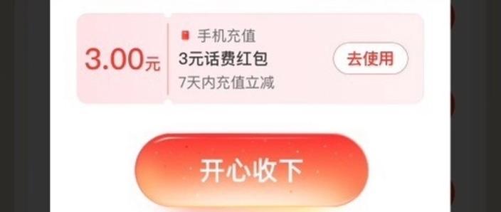 电信返还话费红包怎么领取