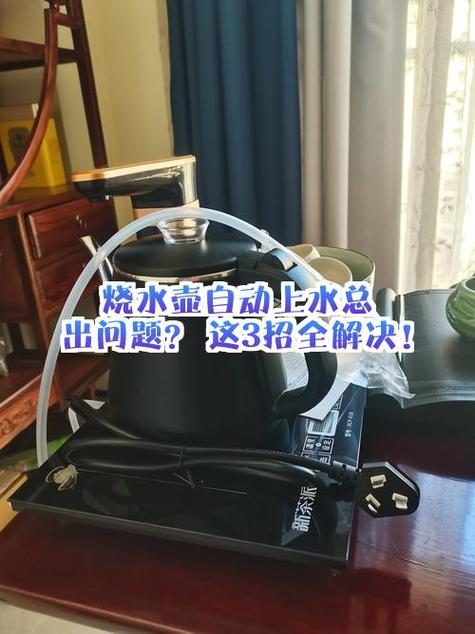 自动上水热水壶不加热怎么修图标