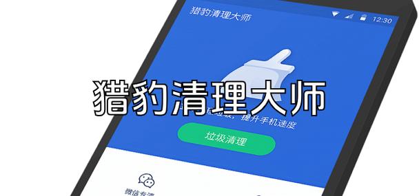 猎豹清理大师极速版1.2.2