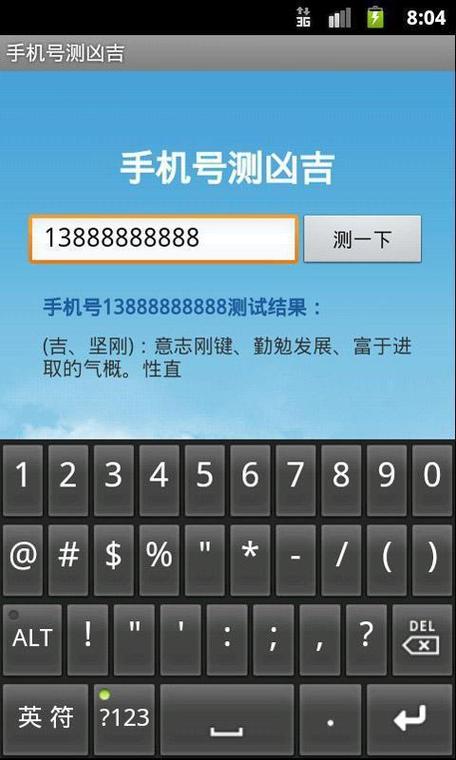 为什么手机号预测神准