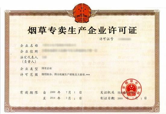 申请烟草许可证需要什么条件图标