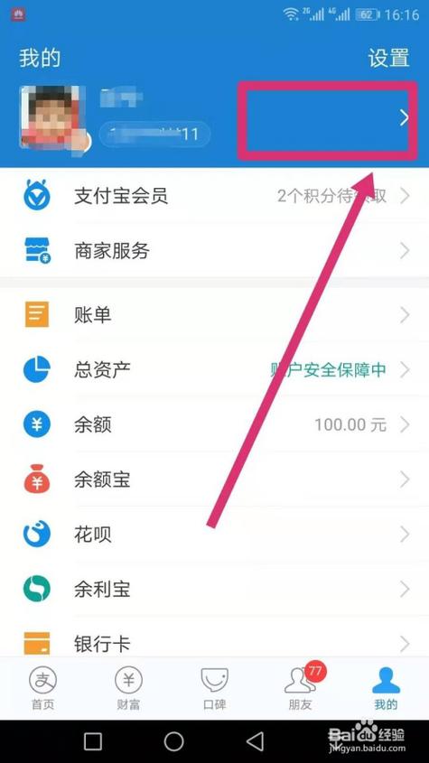 支付宝一二三级账户在哪里看图标