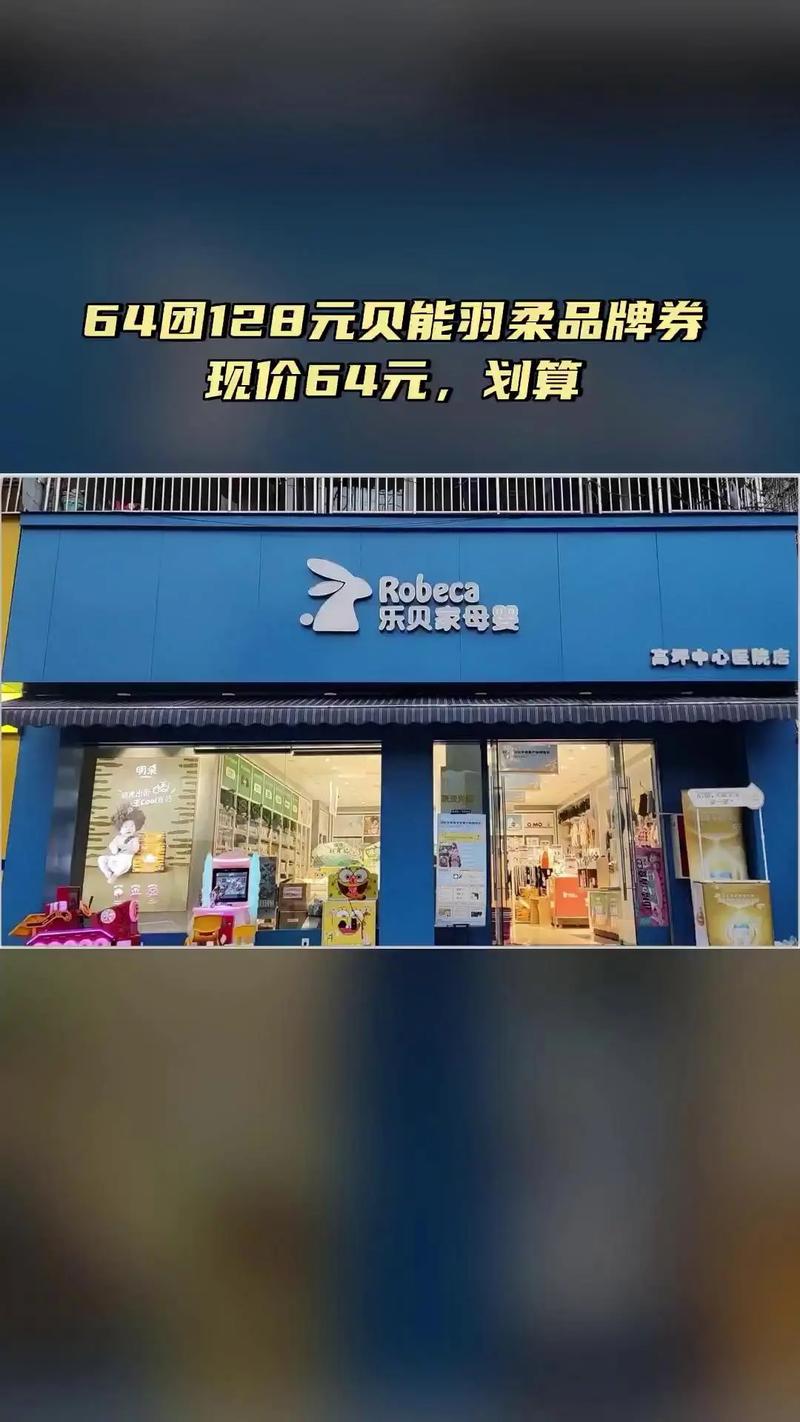 乐贝商城是什么图标