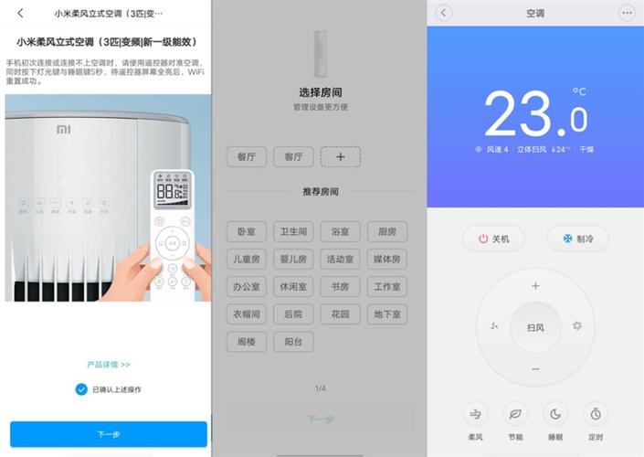 小米智能空调怎么使用截图