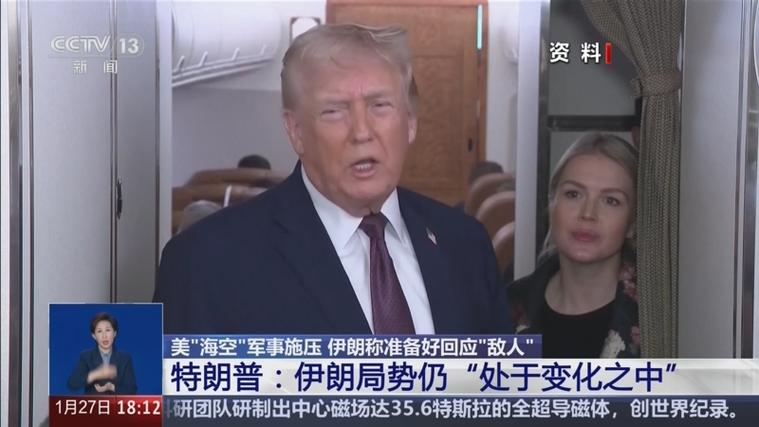 特朗普施压伊朗外长回应图标