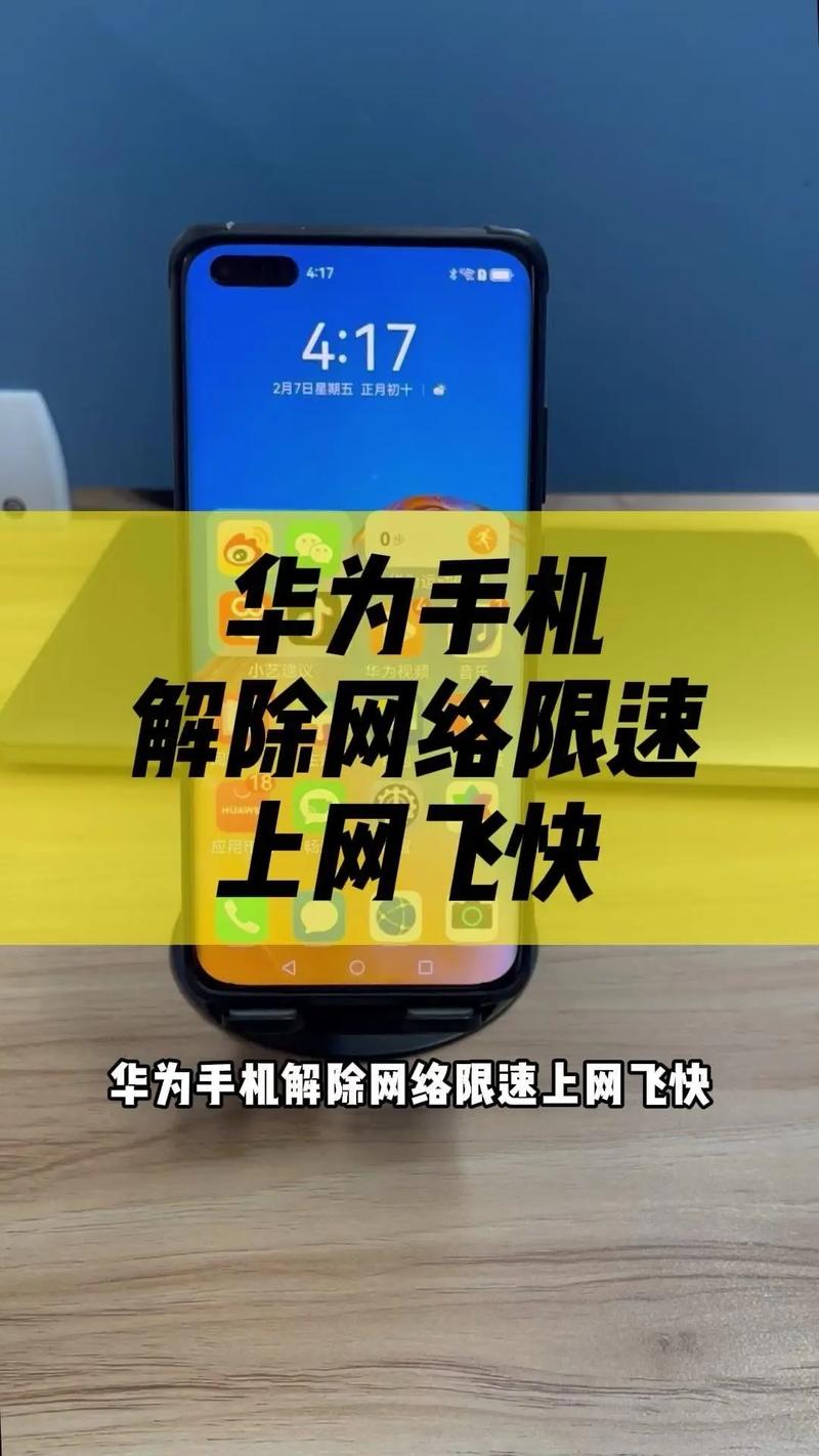 华为网络限速了,怎么搞图标