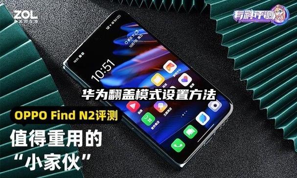 华为翻盖怎么设置方法图标