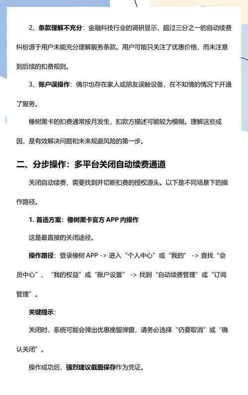 橡树自动扣费关闭方法截图