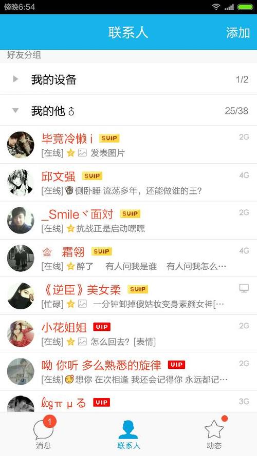 火影qq好友不显示