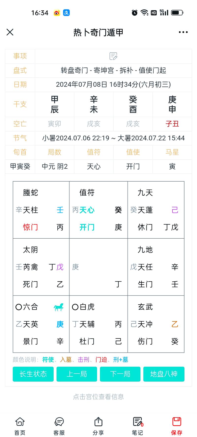 热卜奇门遁甲排盘下载图标