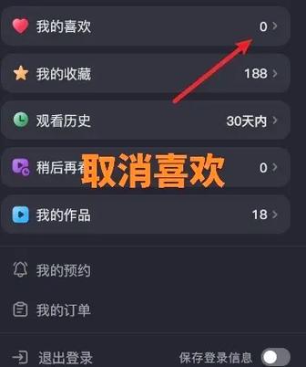 如何取消抖音点赞震动图标