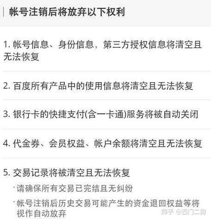 我的百度账号注销后还能用吗图标