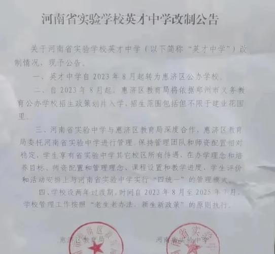 河南省中小学招生平台图标