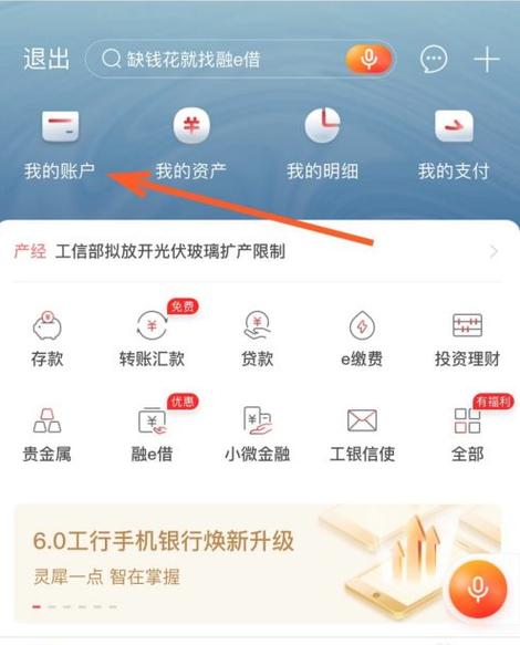 工商银行卡如何解绑所有平台图标